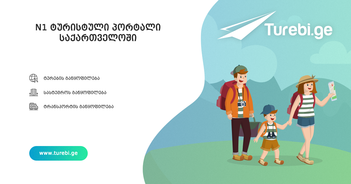 ყველა ტური ერთ საიტზე | ტურები უცხოეთში | ტურები საქართველოში ...